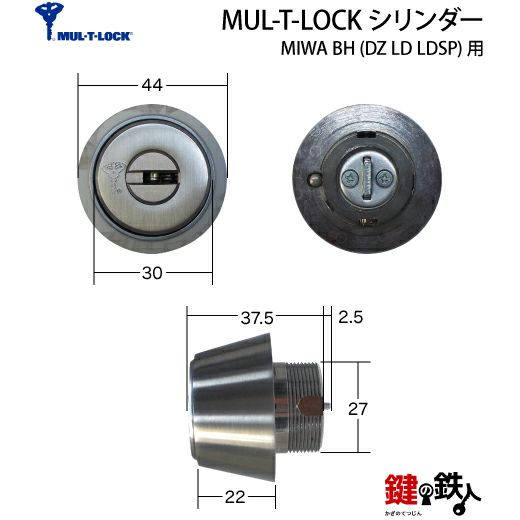MUL-T-LOCK(マルチロック)MIWA DZ(BH LD LDSP)用 鍵(カギ) 取替え 交換シリンダー【ドアの厚み32～43mm】・全3色：シルバー/ゴールド/ブラウン・標準キー3本 ...