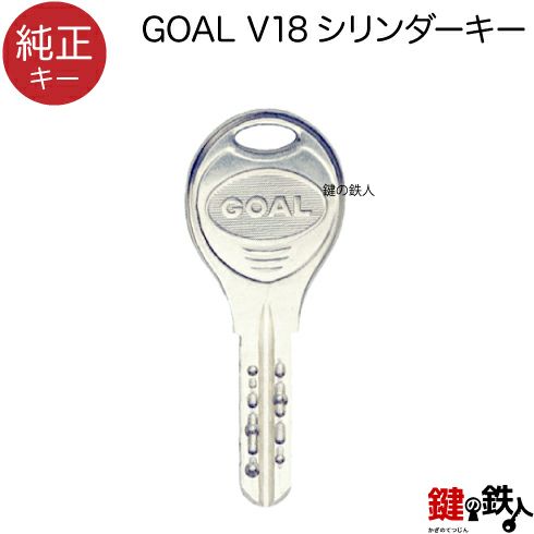 GOAL商品一覧 | 鍵の鉄人本店