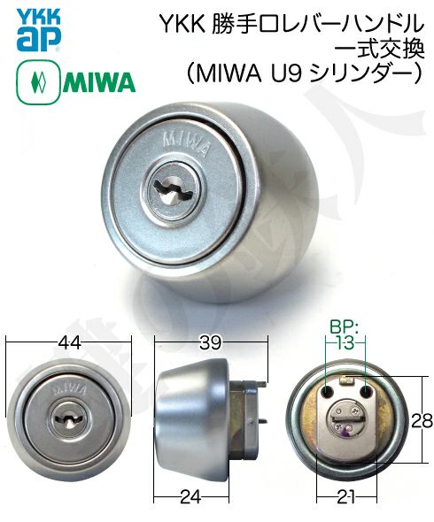 YKKの勝手口 MIWA LZの刻印のレバーハンドル一式の交換 | 鍵の鉄人本店