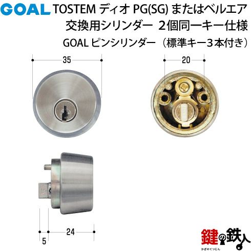 【1】トステム TOSTEM(=現 リクシル LIXIL)のデュオ PG(SG)、リシェントPG、または、ベルエアの勝手口 フロントの刻印QDC-900 とQDC899の勝手口 鍵(カギ ...