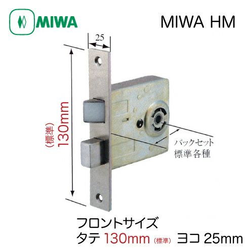MIWA HM または MIWA PATENT交換 取替え用錠ケース ドア厚み33mm～66mm | 鍵の鉄人本店