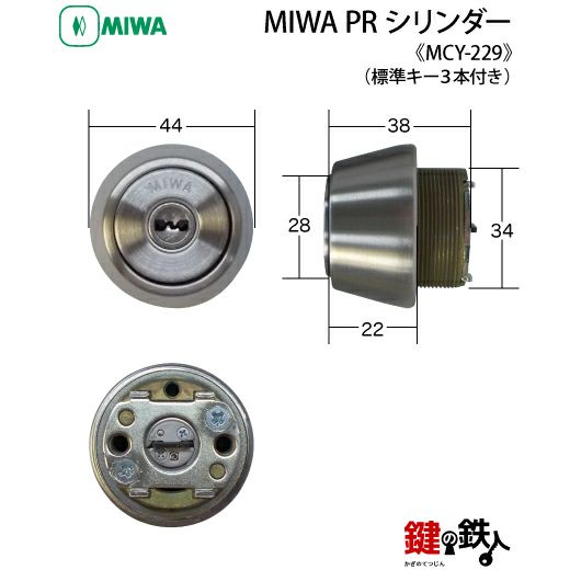 TOSTEM(トステム)QDJ-695(696) シルバー色MIWA DNシリンダー単品仕様 標準キー3本付き | 鍵の鉄人本店