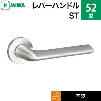 MIWA LO LDOレバーハンドル錠 取替え 交換用ステンレス製 52型空錠（間仕切り・寝室・子供部屋等）【送料無料】 | 鍵の鉄人本店