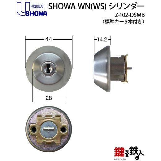 トステム TOSTEM(=現 リクシル LIXIL) U-shin SHOWA リジェーロV・リジェーロα 玄関ドア鍵(カギ) 取替え 交換用WN(WS)シリンダー 1個 TOSTEM ...