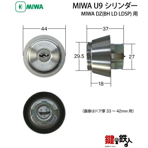 MIWA U9シリンダーMIWA BH DZ LD LDSP用玄関 鍵(カギ) 交換 取替え用シリンダー ドア厚み25～57mm対応 全3色/シルバー・ゴールド・ブラウン 標準キー3本付き ...