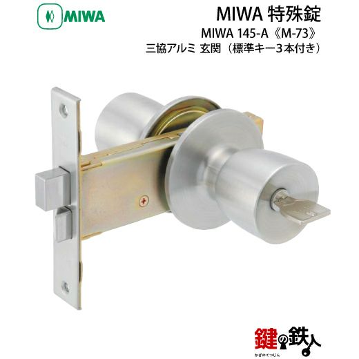 MIWA ドアノブ HBZSPの交換 | 鍵の鉄人本店