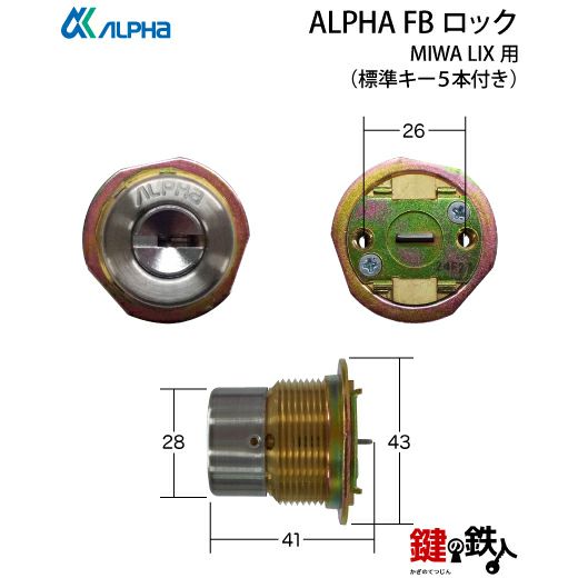 トステム TOSTEM(=現 リクシル LIXIL) プレナス20、プレナス23、クリエラR玄関ドア「MIWA LE-14」「MIWA TE-01」のALPHA FBロック LIX用 鍵(カギ ...