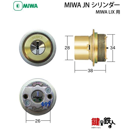 トステムTOSTEM(リクシルLIXIL) プレナス20、プレナス23、クリエラR玄関ドア「MIWA LE-14」「MIWA TE-01」のMIWA LIX用 鍵(カギ) 取替え 交換 ...