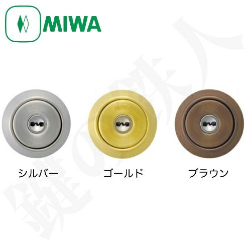【2】MIWA 本締錠 DA-1【室外：PRシリンダー(鍵)／ 室内：サムターン】シルバー色・ゴールド色・ブロンズ色 標準キー3本付き 【送料無料】 | 鍵の鉄人本店