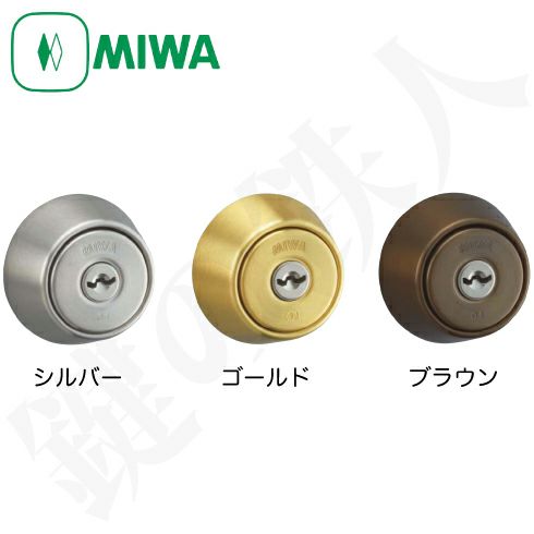 MIWA 本締錠 DA-1【室外：U9シリンダー(鍵)／ 室内：サムターン】シルバー色・ゴールド色・ブロンズ色 標準キー3本付き | 鍵の鉄人本店