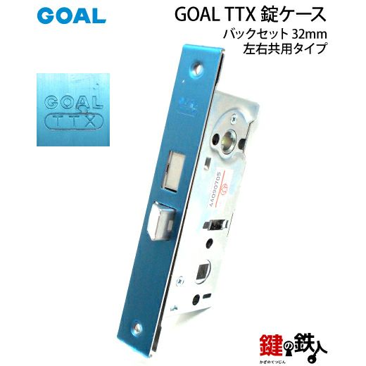 トステム ベルエア2 GOAL TTX CSGOAL TTX錠ケース BS：32mmレバーハンドル用ロックケース 交換 取替え【バックセット32mm】【TOSTEM 勝手口】 ドアの向き：左右 ...