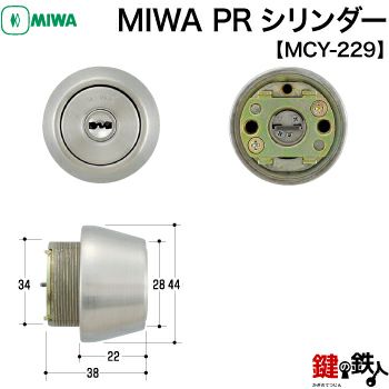 (5-1)MIWA PRシリンダーLSP用 玄関 鍵(カギ) 交換 取替え用シリンダー仕様ドア厚み33～42mm用 標準キー3本付き 【送料無料】 | 鍵の鉄人本店