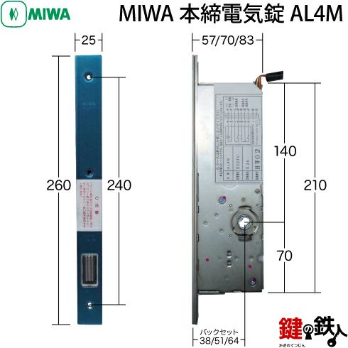 【1】外側シリンダーあり(MIWA U9シリンダー)と内側サムターンありの場合AL4M-1型本締電気錠 標準キー3本付き 【送料無料】 | 鍵の鉄人本店