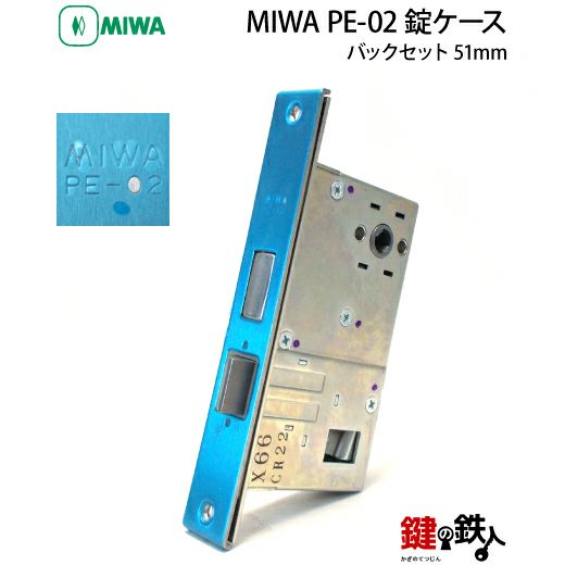 MIWA PE-02 と MIWA GAS2 交換方法 | 鍵の鉄人本店