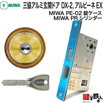 MIWA PE-02 交換用PRシリンダーLIX(TE0)タイプ 1個のシリンダー 横向きカム仕様 標準キー3本付き ゴールド色 シリンダー1個とMIWA PE-02錠ケースの交換 左右共用 ...