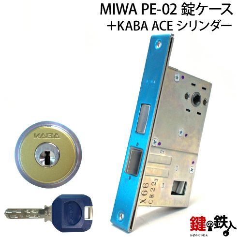MIWA PE-02 交換用KABA ACE(カバエース)LIX(TE0)タイプ 1個のシリンダー 横向きカム仕様 標準キー3本付き シルバー色またはゴールド色 シリンダー1個とMIWA PE ...