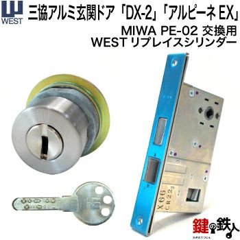 MIWA PE-02 交換用WESTリプレイスシリンダーLIX(TE0)タイプ 1個のシリンダー 横向きカム仕様 標準キー3本 シルバー色またはゴールド色 シリンダー1個とMIWA PE-02 ...