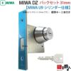 【1】U9.DZ-1-31MIWA DZ-1本締錠 U9シリンダー《バックセット31mmタイプ》 室内側サムターン付 標準キー3本付き ドアの向きは、左右共用タイプ ドアの厚み4種類 全3色 ...