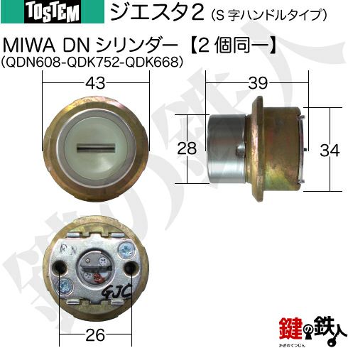 【106-A3】ジエスタ2（QDN608-QDK752-QDK668）S字ハンドルタイプのトステム TOSTEM(=現 リクシル LIXIL) 玄関 鍵(カギ) 交換 取替え用シルバー色DN ...