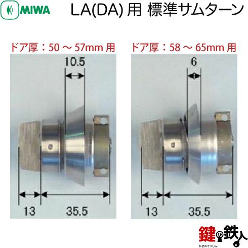 MIWA スイッチ式防犯サムターン B5型 | 鍵の鉄人本店