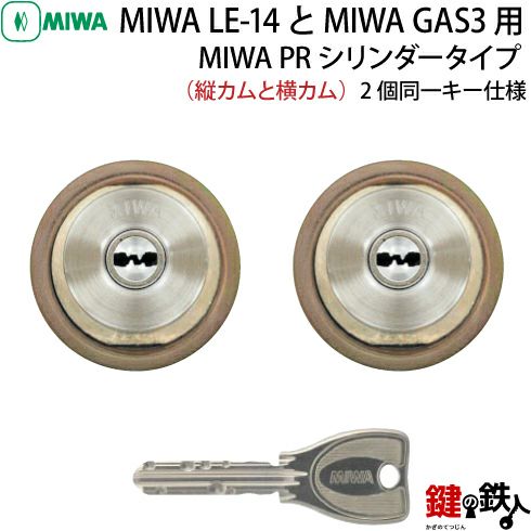 MIWA | 鍵の鉄人本店