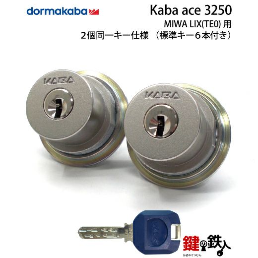 MIWA PESPとMIWA TE-08の交換 取替え用KABA ACE(カバエース)3250＋3250シリンダー《ドアの厚み 28～43mm》【左右共用タイプ】 2個同一キーシリンダー仕様 ...