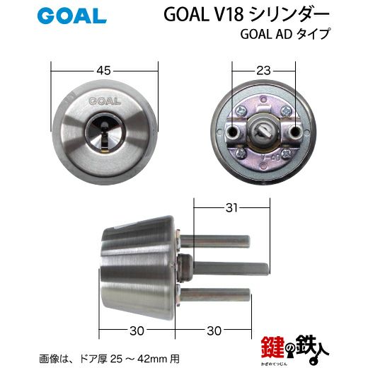 【7】GOAL V18ディンプルキーシリンダーGOAL AD用タイプとMIWA BH(DZ)用タイプの同一キー仕様 標準キー6本付き ドア厚み32～42mm対応品 全3色：シルバー/ゴールド ...