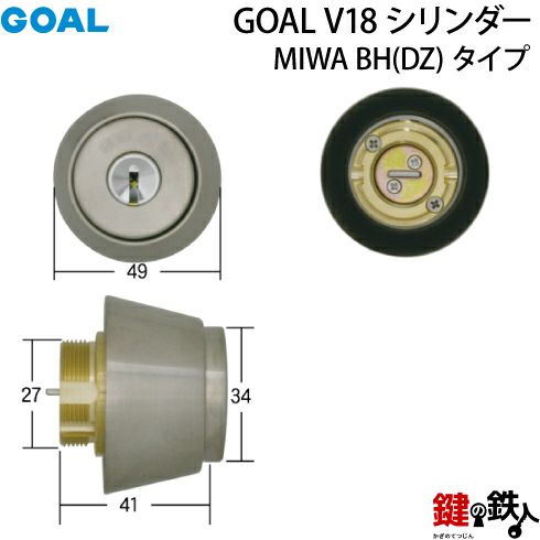 【7】GOAL V18ディンプルキーシリンダーGOAL AD用タイプとMIWA BH(DZ)用タイプの同一キー仕様 標準キー6本付き ドア厚み32～42mm対応品 全3色：シルバー/ゴールド ...