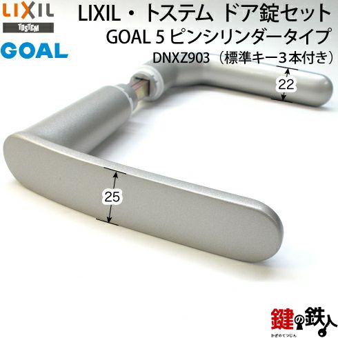 GOAL TTX勝手口用交換用玄関錠一式トステム TOSTEM(=現 リクシル LIXIL)錠ケース/ドア錠セットGOAL 5ピンシリンダータイプ 標準キー3本付 ドアの向きは、左右共用タイプ ...
