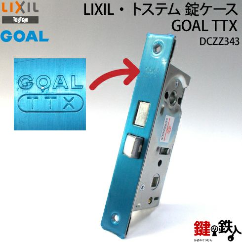 GOAL TTX勝手口用交換用玄関錠一式トステム TOSTEM(=現 リクシル LIXIL)錠ケース/ドア錠セットGOAL 5ピンシリンダータイプ 標準キー3本付 ドアの向きは、左右共用タイプ ...