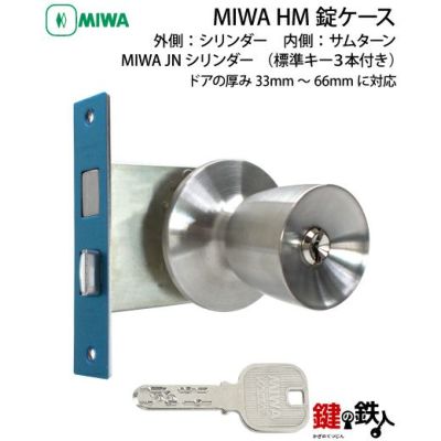 HM商品一覧 | 鍵の鉄人本店