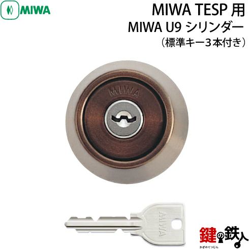 MIWA・THM用交換シリンダー THM-Eタイプ | 鍵の鉄人本店