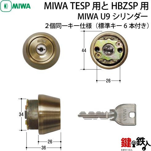 MIWA・THM用交換シリンダー THM-Eタイプ | 鍵の鉄人本店