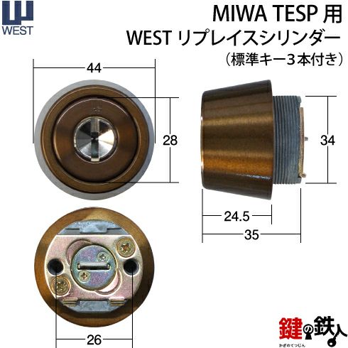 MIWA・THM用交換シリンダー THM-Eタイプ | 鍵の鉄人本店