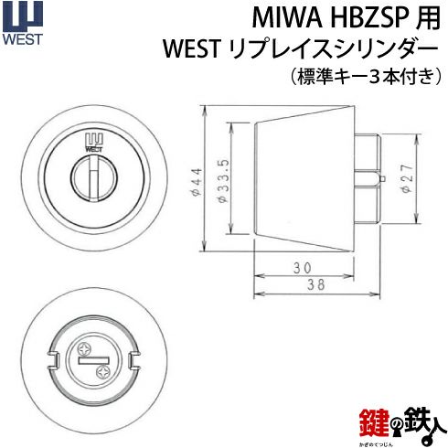 MIWA・THM用交換シリンダー THM-Eタイプ | 鍵の鉄人本店