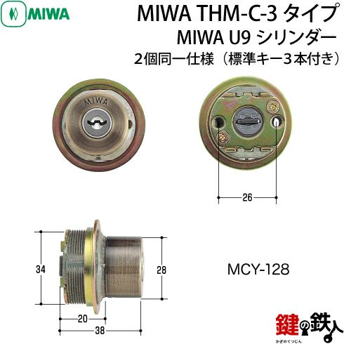 《8》MIWA U9シリンダー「THM-C-3タイプ」用鍵(カギ) 交換 取替えシリンダーメーカー純正品 アンバー色茶系 2個同一キータイプ 標準キー3本付き ドア厚み30～42mm用 【送料 ...
