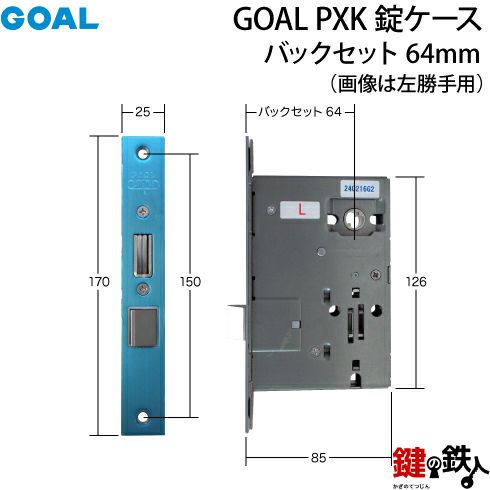 【7】「GOAL PXK」と「GOAL SK」 玄関錠シリンダー交換 | 鍵の鉄人本店