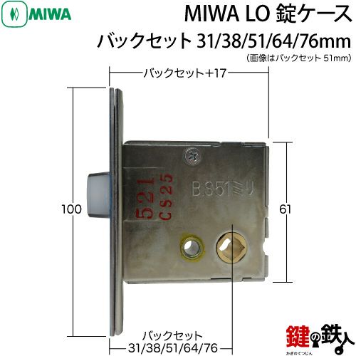 MIWA LO(LDO)レバーハンドルタイプの錠ケースのみの交換・取替用 | 鍵の鉄人本店